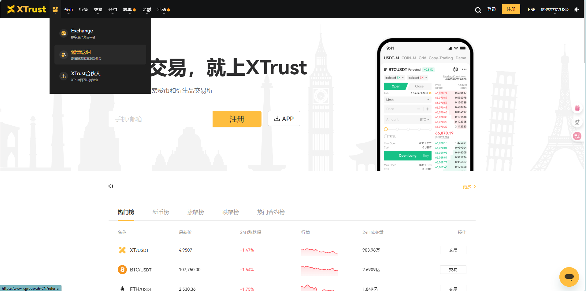 邀請返佣及XTrust 合夥人介紹 – 幫助中心