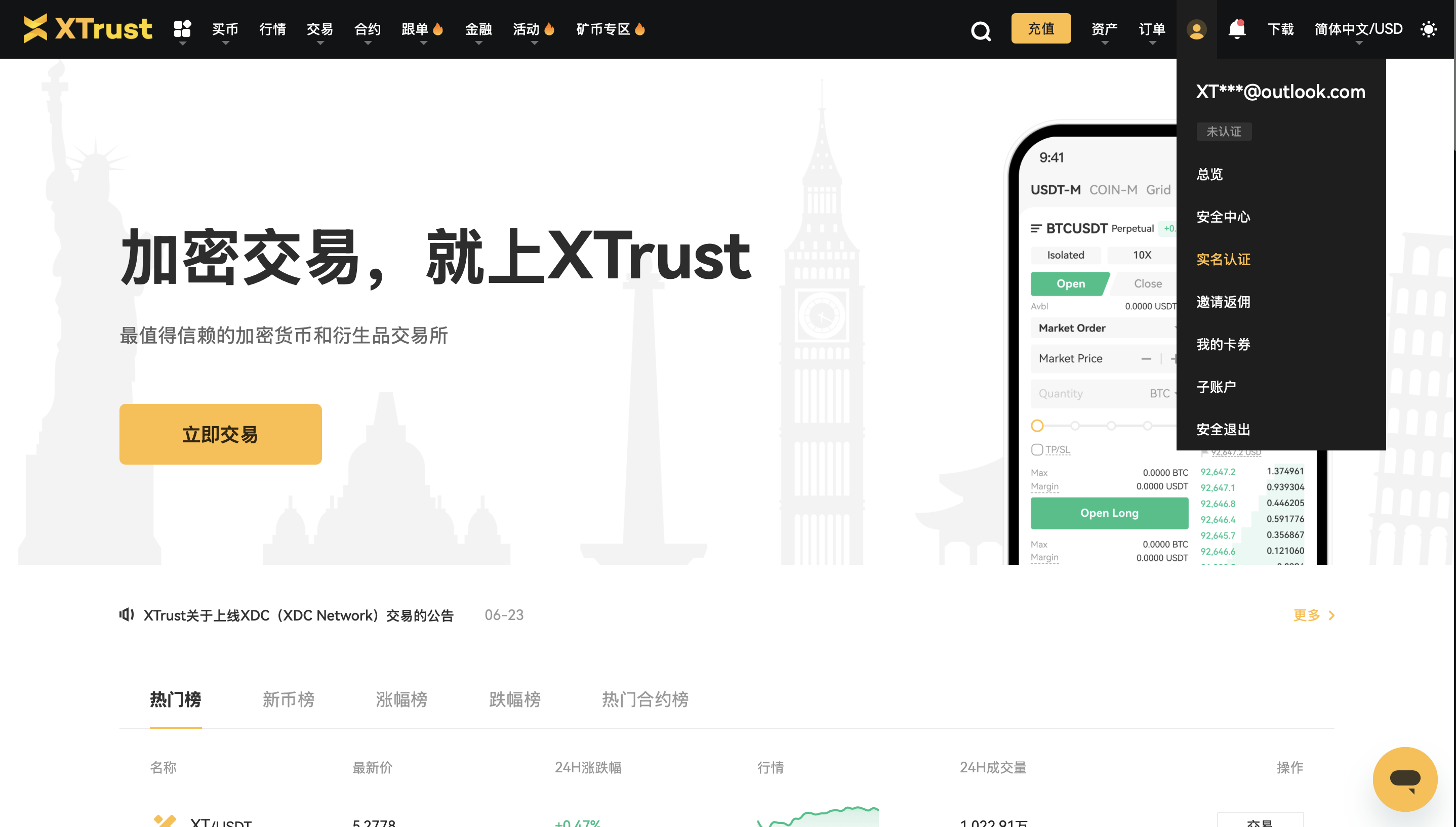 如何完成实名认证? – 帮助中心